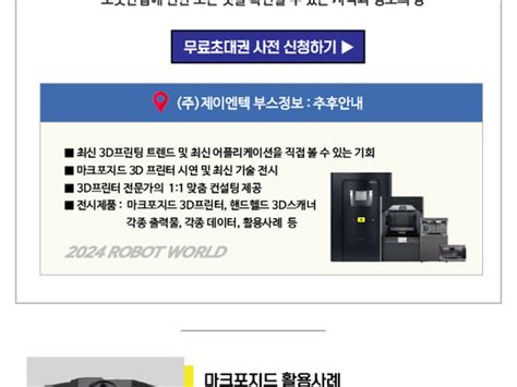 Applications Markforged 공식대리점 제이엔텍
