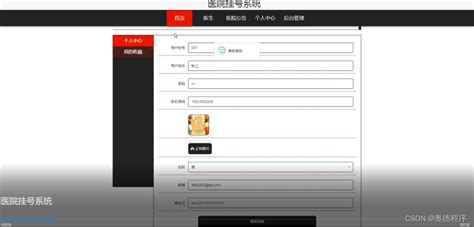 Javajspssm医院挂号系统【2024年毕设】 Csdn博客
