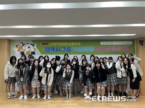 웹케시그룹 선일빅데이터고 기업탐방 프로그램 실시 전자신문