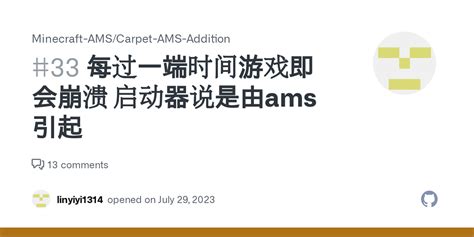 每过一端时间游戏即会崩溃 启动器说是由ams引起 Issue Minecraft AMS Carpet AMS Addition GitHub