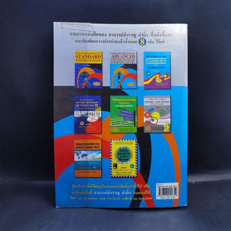 หนังสือ Advanced English Grammar For High Learner สำราญ คำยิ่ง รหัส 1060488 ขายหนังสือadvanced