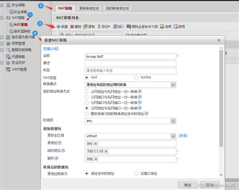 设备安全防火墙策略实验NAT备份 防火墙 nat 策略 截图 CSDN博客