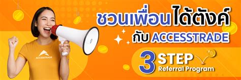 ชวนเพื่อนทำ Affiliate ได้เงินง่ายแค่ 3 ขั้นตอน Accesstrade Th