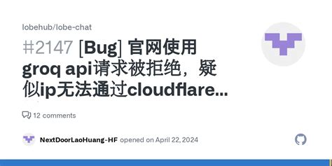 Bug 官网使用groq api请求被拒绝疑似ip无法通过cloudflare验证 Issue lobehub lobe chat GitHub
