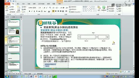 《图解java数据结构与算法》 1·84 斐波那契查找代码实现 youtube