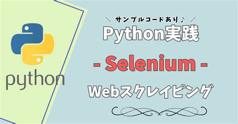 【実践】pythonでスクレイピング｜playwrightで攻略 デジマ研究｜watanabe