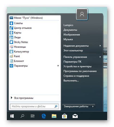 Меню пуск Windows 10 как в 7