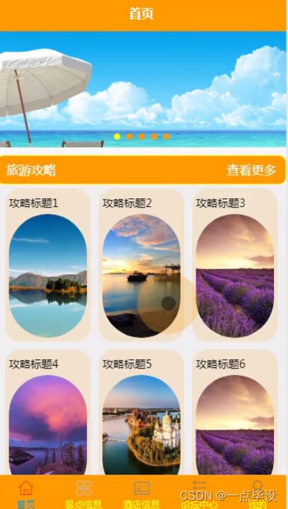 【计算机毕业设计】java基于微信小程序的智慧旅游平台 旅游小程序基于微信平台的智慧旅游小程序 Csdn博客