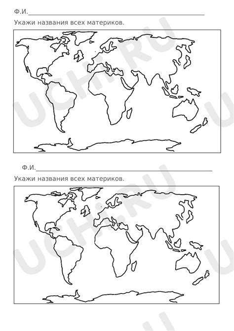 📒 Рабочий лист №19 по теме “Рабочий лист к уроку окружающего мира по теме Материки и океаны
