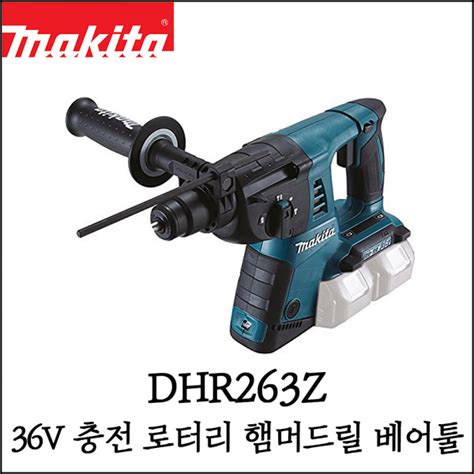 [마끼다] 36v 충전 로타리 해머 드릴 베어툴 무선 18v 배터리 2개 Dhr263z 보성스파나