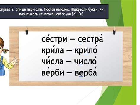 Презентація з української мови Ненаголошені та наголошені е и