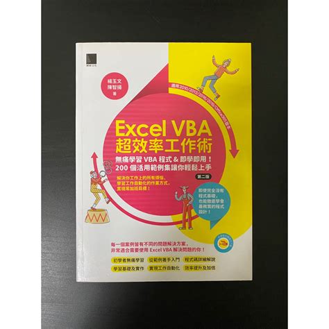 Excel Vba 超效率工作術 蝦皮購物