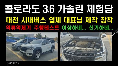 대전에서 시내버스 연비가 가장 높은 회사 대표님께서 역류억제기를 장착하고 시내 및 고속도로 운행한 체험 후기 공연비 연소효율