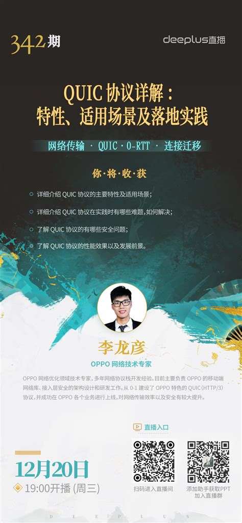 【deeplus线上分享342期】ouic协议详解 特性、适用场景及落地实践 线上分享 Dbaplus社群：围绕data、blockchain、aiops的企业级专业社群。技术大咖