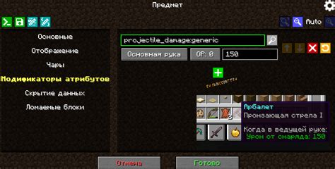 Projectile Damage Attribute изменение урона от лукаарбалета 1201