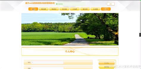 开题flask框架基于web的旅游景点信息管理系统（程序论文python） Csdn博客