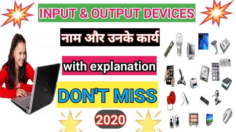 कंप्यूटर के इनपुट और आउटपुट डिवाइस के नाम और उनके कार्य।input And Output Divices Of Computer
