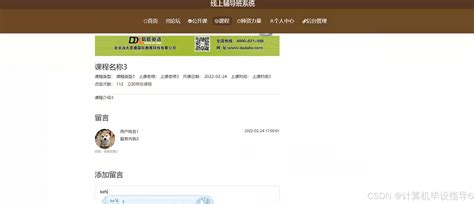 基于springboot的线上辅导班系统【附源码】csdn线上辅导班系统 Csdn博客
