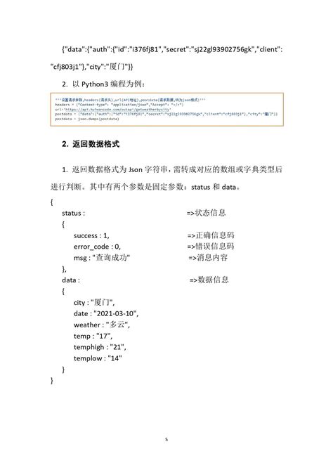 绘玩编程 Python智能API接口使用手册