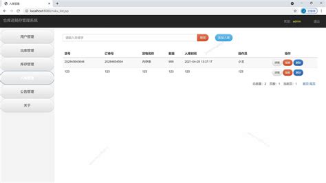 基于javaweb jsp的仓库进销存管理系统 带报告文档 mvc servlet jsp el 物理仓库管理系统 csdn博客