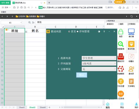 Excel小程序 联动列表 Wps和excel小程序商店办公插件 Excel小程序 联动列表 Wps和excel小程序商店办公插件