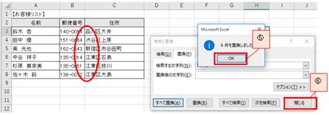 不要な文字を一気に削除する方法