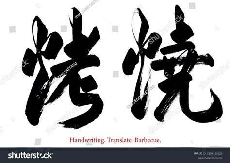 Chinese Characters Handwriting Black Ink On Stock Illustration Shutterstock