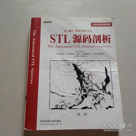 stl源码剖析 侯捷 著 孔夫子旧书网