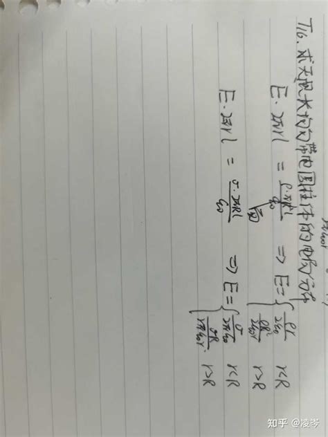 半径为r 电荷密度为肉。无限长直圆柱体均匀带电 求其电势分布 知乎