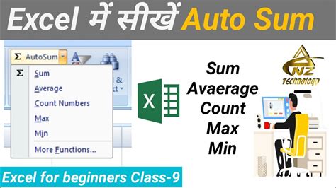 Excel For Fresher Excel में सीखें Auto Sum Youtube