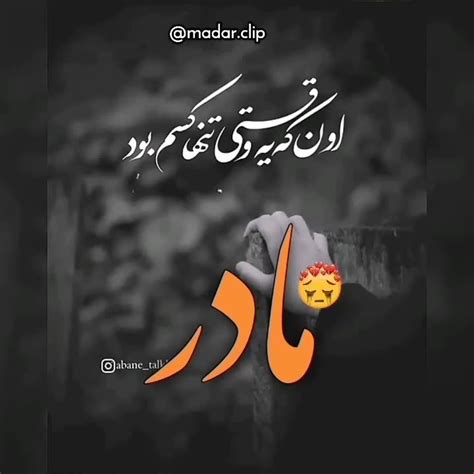 کلیپ روز مادر برای مادر فوت شده