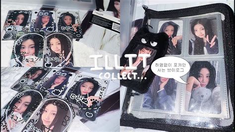 아일릿 덕질로그 몽 샹 몽 샹 포카 무한매입 나에게 전멤버 드볼이란 아일릿 앨범깡 준등기깡 미공포 Illit Album Illit Fan