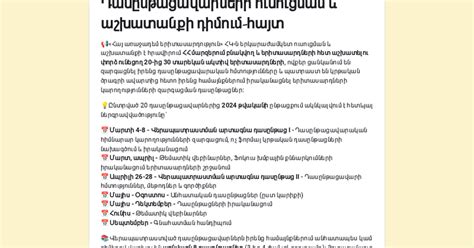 Դասընթացավարների ուսուցման և աշխատանքի դիմում հայտ