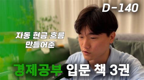 3년만 빨리 봤어도 인생이 더 빨리 바뀌었을텐데 하루라도 빨리 읽어야 할 경제 입문 책 추천 3가지 쉽게 따라할 수 있음