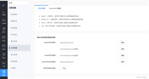 第八章 小程序后端开发 小程序的后端 csdn博客