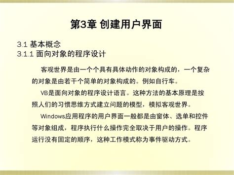 vb语言程序设计第3章 word文档在线阅读与下载 免费文档