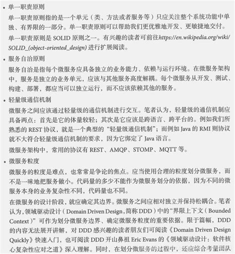 《springcloud与docker微服务架构实战》 读后感 第一章 微服务架构 spring cloud 与docker微服务 csdn博客