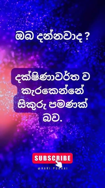 සිකුරු ගැන 😮🤷 Shorts Science Sinhala Youtube