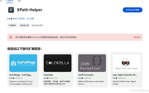 XPath Helper平替方案 selectorshub xpath helper CSDN博客
