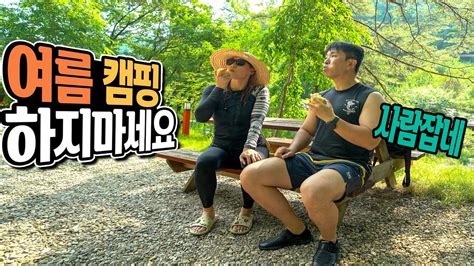 현실적인 폭염 캠핑│여름엔 캠핑 하지 마세요 저희만 하게 ㅋㅋㅋ│폭염 한가운데서 벌레 없이 쾌적한 캠핑│영월 나조스트 캠핑장
