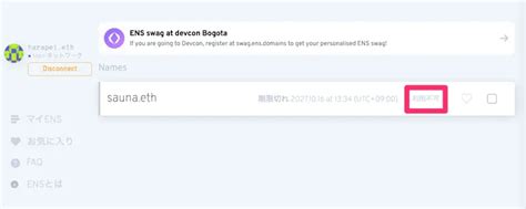 Ensを取得するやり方・画像設定の方法（実際にかかった費用を公開） ハラペー