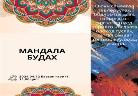 “Мандала” будах арга хэмжээг зохион байгууллаа
