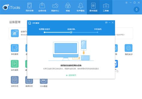 未连接设备点击开始换机