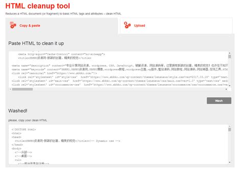 HtmlWasher 在线清理去除HTML网页多余杂乱代码 SBKKO导航