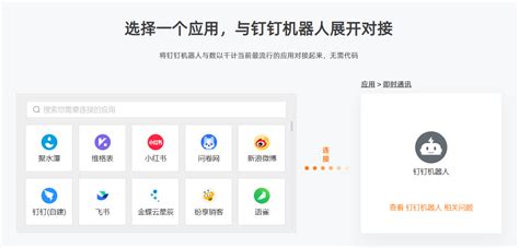 数环通将钉钉机器人对接多方应用，钉钉机器人如何自动获得数据