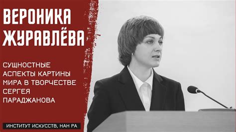 Защита кандидатской диссертации Вероника Журавлёва Youtube