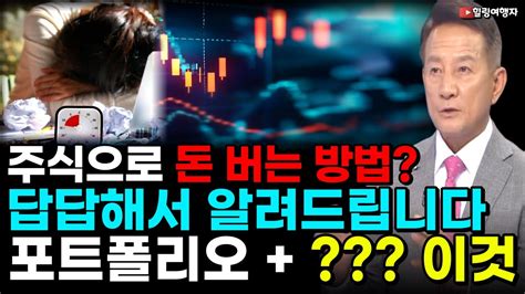 힐링여행자 투자 이야기 주식하다 망했어요ㅠㅠ 평생 반복되는 투자 실패 주식 투자는 결국 이 방법이 답입니다 이 것만 반드시 명심하면 절대 실패 하지 않습니다