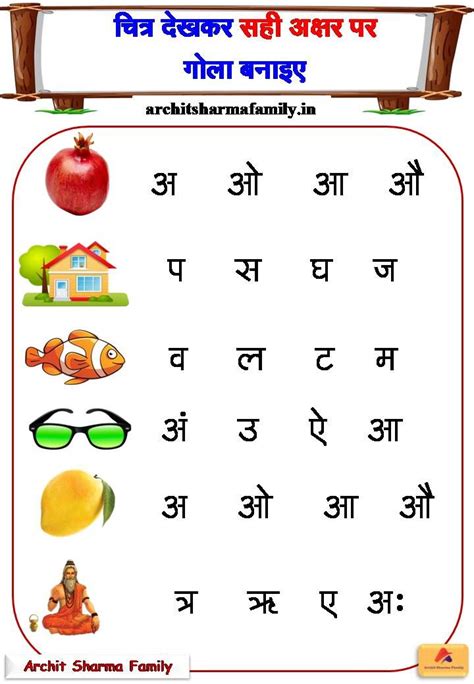 Circle The Correct Letter Hindi Worksheet
