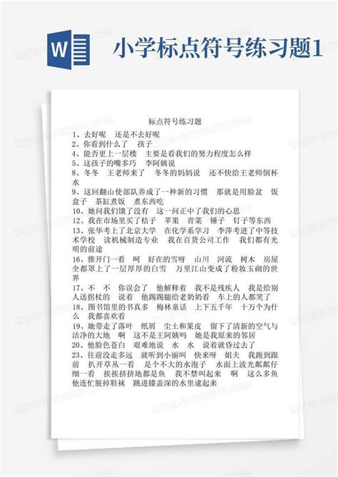 小学标点符号练习题1word模板下载编号qezgxnrb熊猫办公