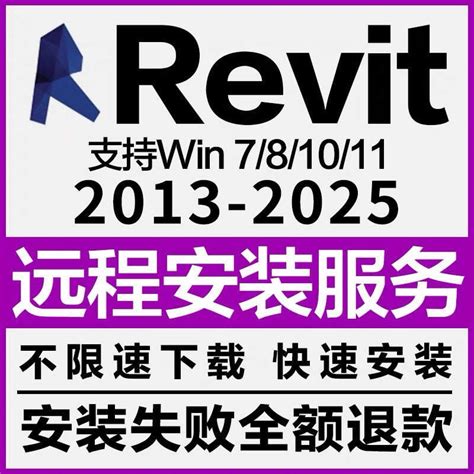 Bim Revit Software Remote Installation 2026 2023 2022 2021 2020 2018